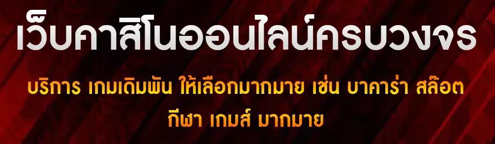 MG248 สนุกกับเกมสล็อตและคาสิโนออนไลน์ที่หลากหลาย